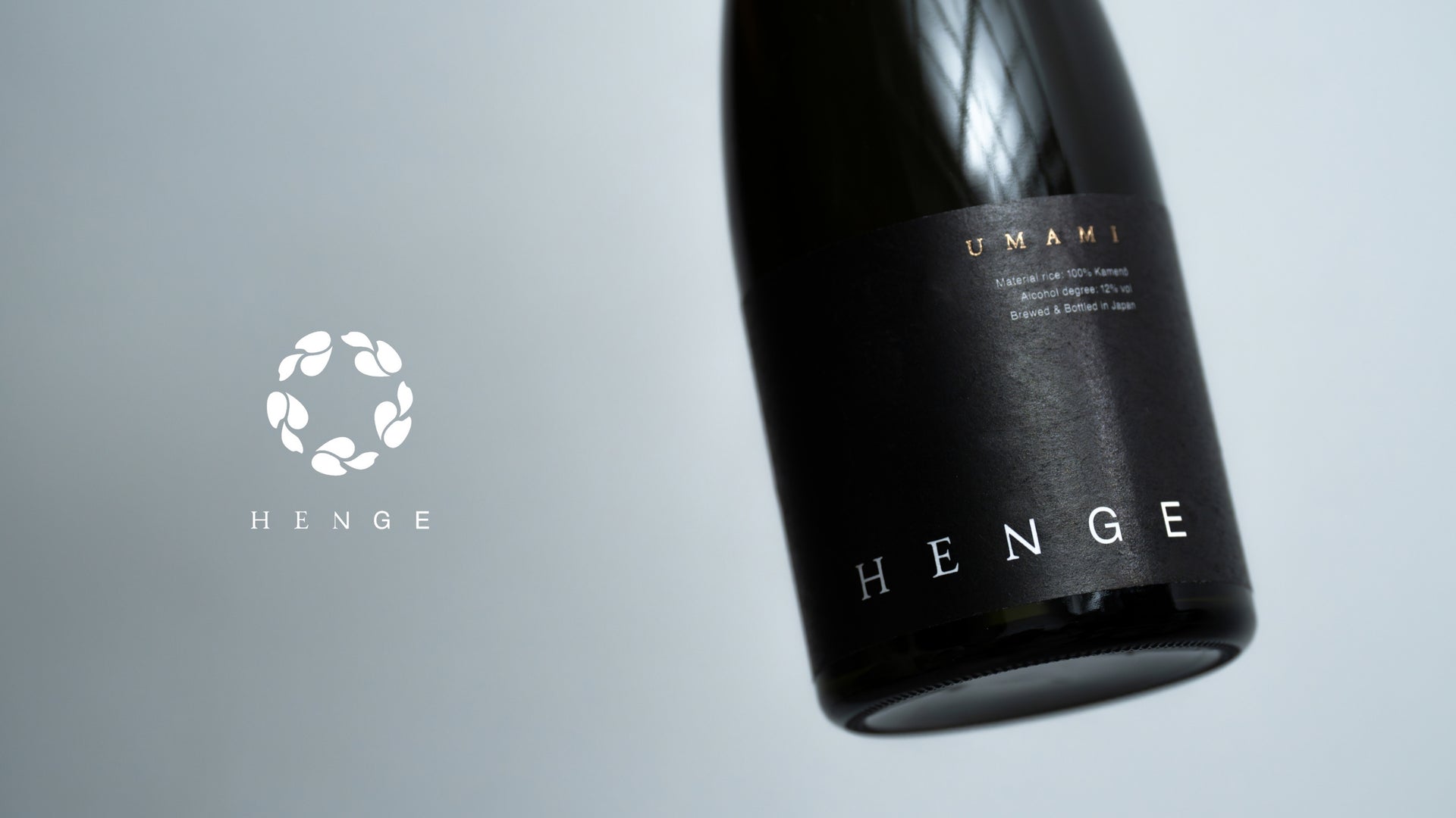 日本酒「HENGE」 公式サイト